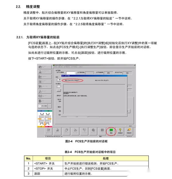 FX-3系列 FCS使用说明书 - 知乎