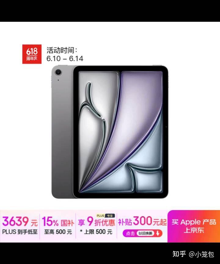 4499元拿下iPad Air 11英寸M3！这波京东618补贴杀疯了！ - 知乎