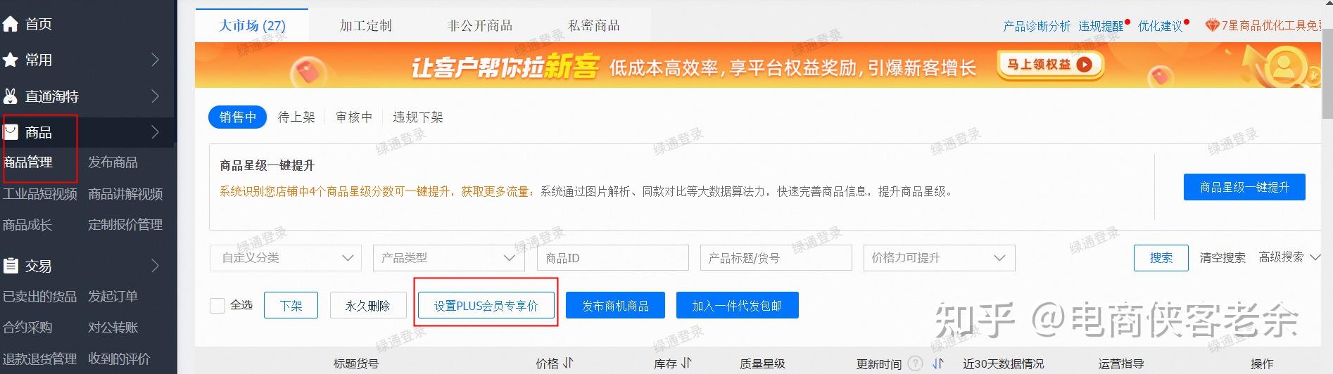 1688PLUS会员专享价规则升级介绍（2023年最新版） - 知乎