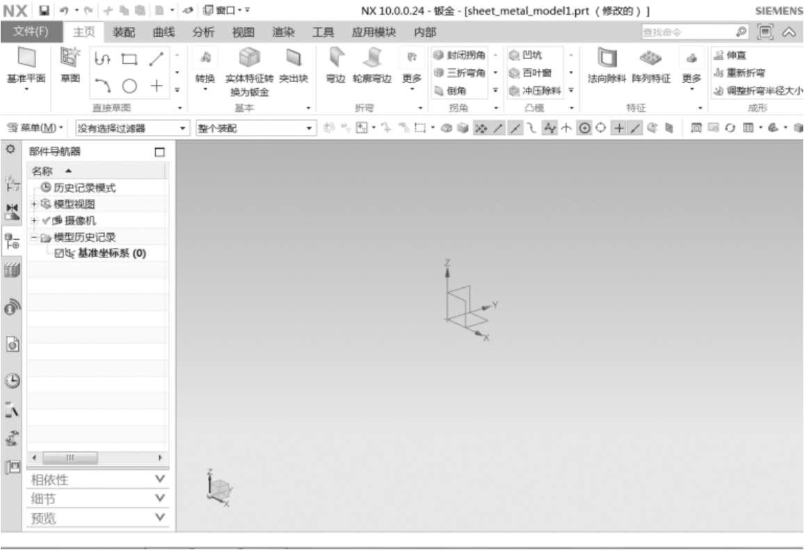知乎盐选 | 5.4 UG 钣金建模环境与钣金基础建模
