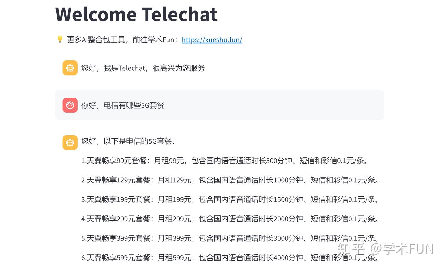 星辰语义大模型-TeleChat一键整合包 - 知乎