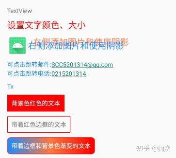 Android基础到进阶UI TextView介绍+实例 - 知乎