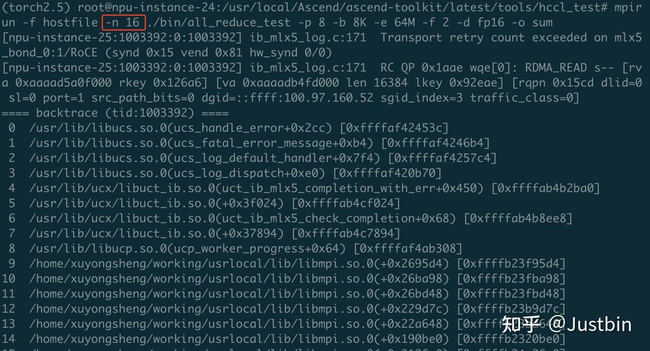 昇腾 hccl error9 解决 - Justbin的猹 - 博客园