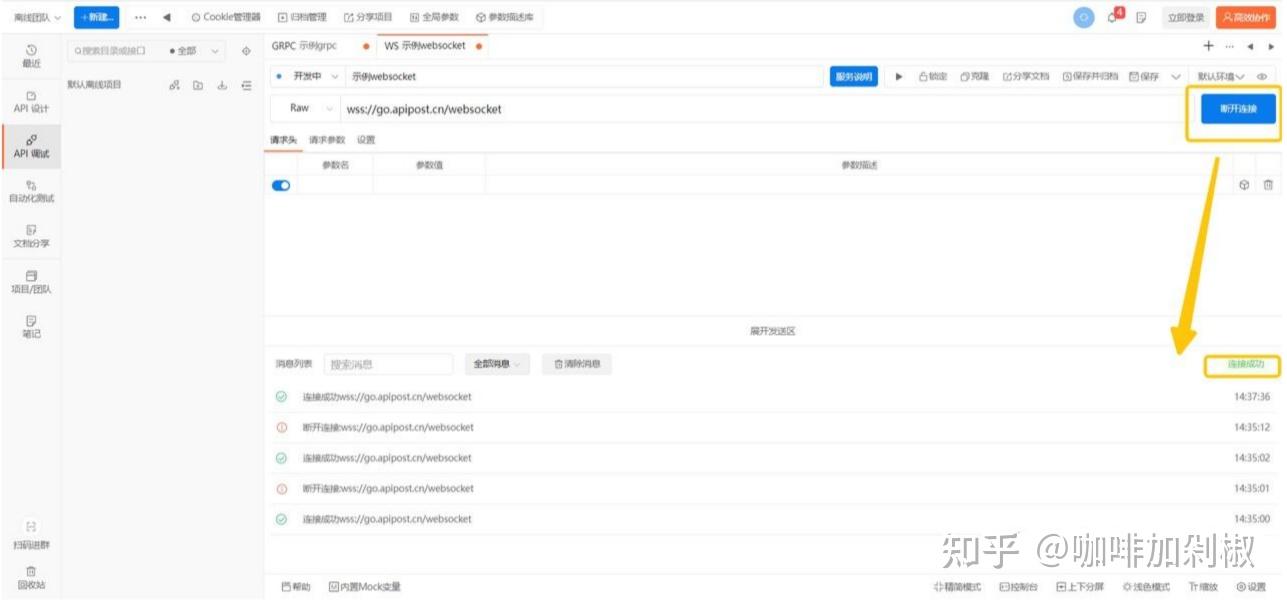 很好用的gRPC和WebSocket调试工具Apipost！强烈推荐 - 知乎