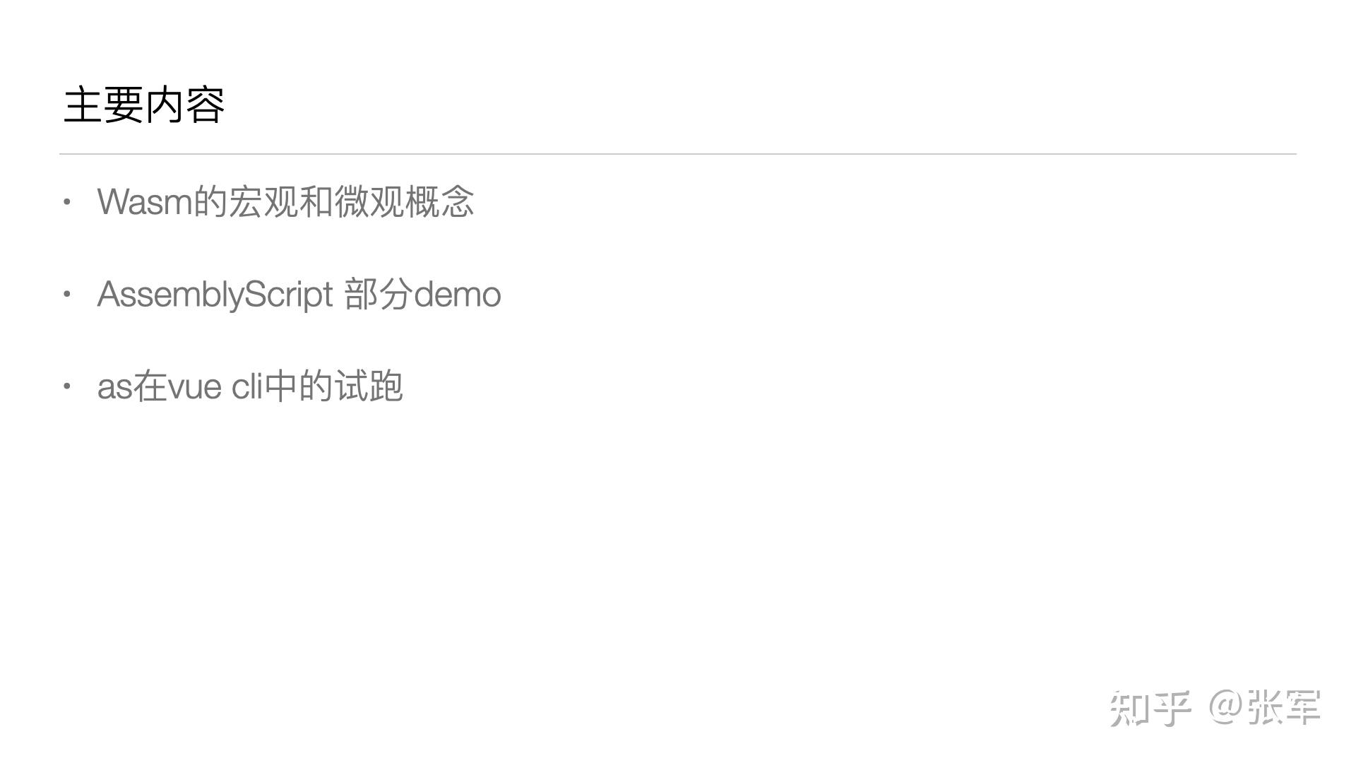 wasm认识及assemblyScript浅实践 - 知乎
