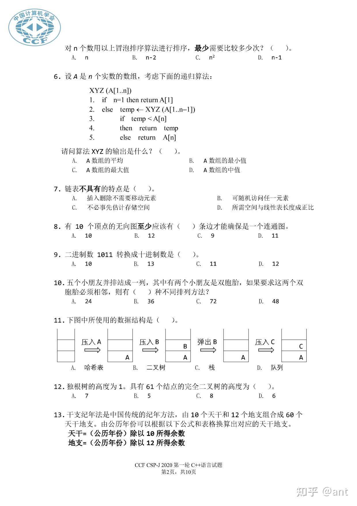 2020年CSP-J初赛试题及详细解析 - 知乎