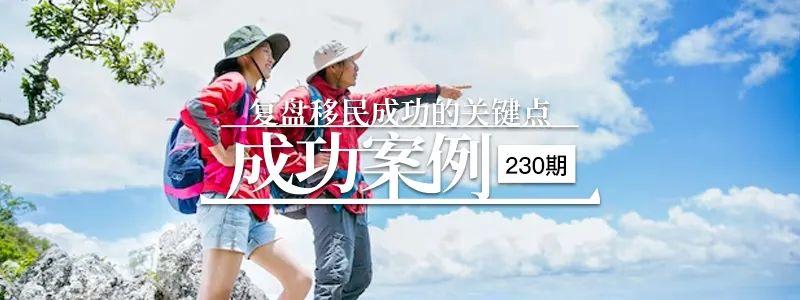 移民成功案例│230英语一般的a先生选择加拿大自雇移民，顺利获批！ 知乎 4730