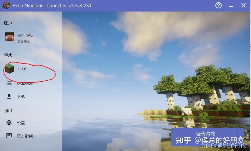 [Minecraft]MC Java版详细安装教程+踩坑经验 - 知乎