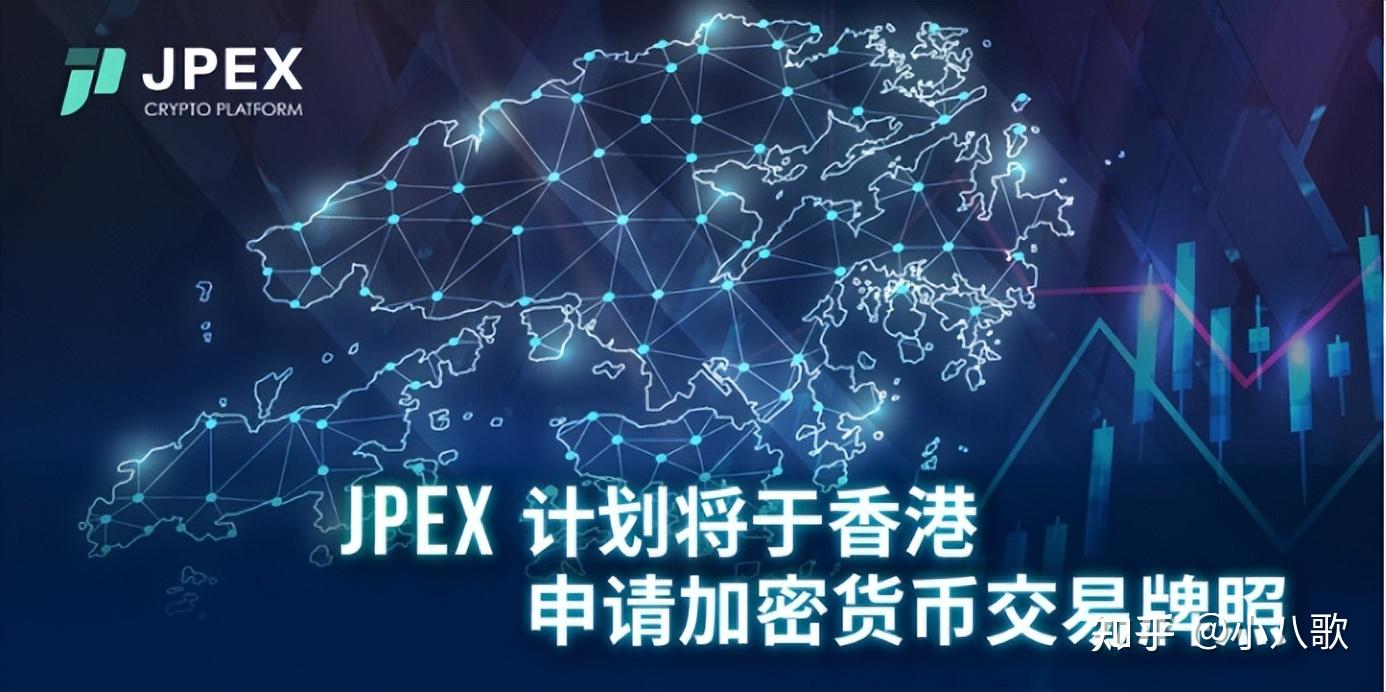 JPEX宣布将在香港申请加密货币交易牌照，促进全球生态布局 - 知乎