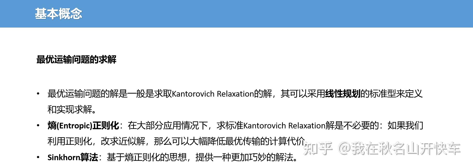 最优传输理论 Optimal Transport - 知乎