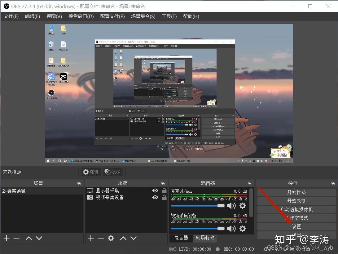 【OBS】OBS Studio 的安装、参数设置和录屏、摄像头使用教程
