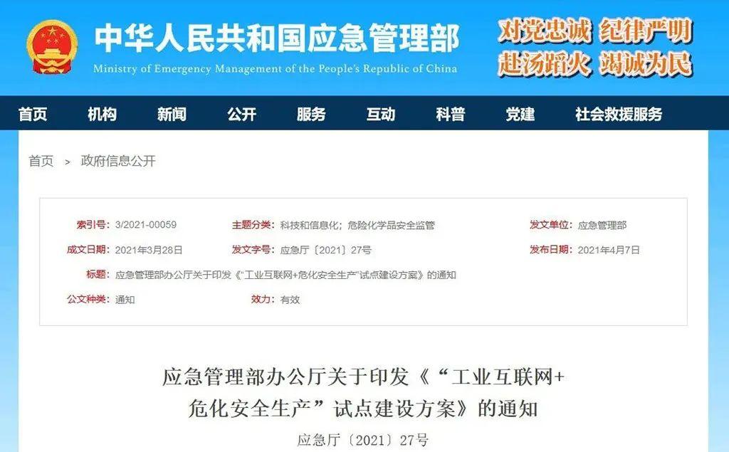 为危化品企业安全管理数字化转型赋能 工业互联网 危化安全生产平台 知乎