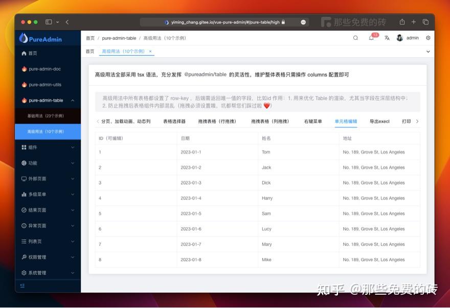 Pure Admin - 基于 Vue3 / Vite / Pinia 等主流技术栈打造的免费开源中后台管理系统，包含前后端源码 - 知乎
