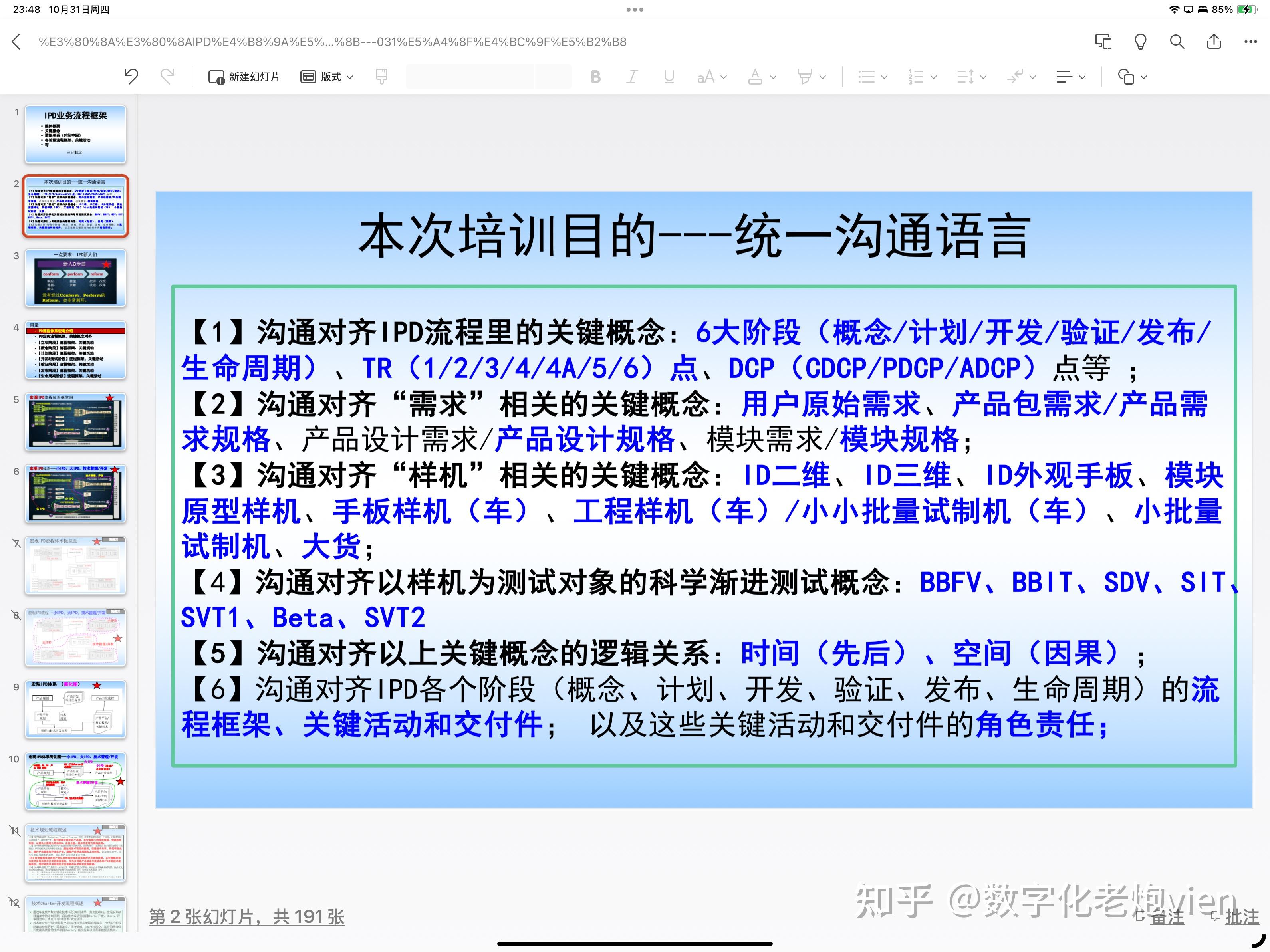 【组织/流程/战略管理系列】【讲点IPD】IPD业务流程框架、关键概念对齐——vien - 知乎