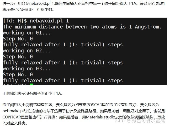 关于VASP+VTST计算CI-NEB - 知乎
