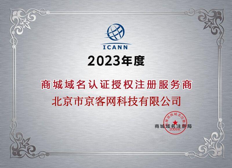 京客网-ICANN认证/中文域名/网址域名/商城域名/手机域名注册商 - 知乎
