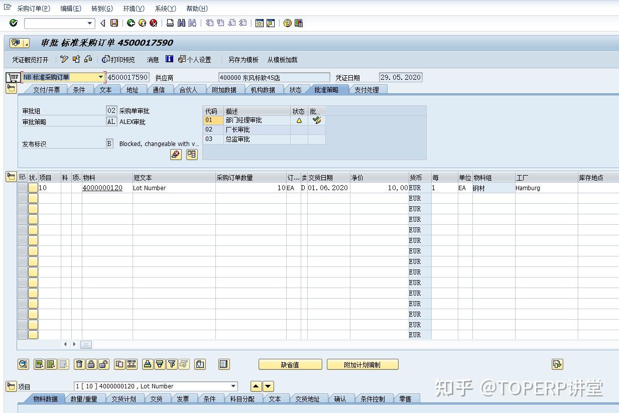 SAP 采购订单审批策略配置详解（带权限设计） - 知乎