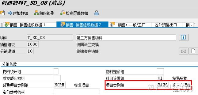 SAP 第三方销售&单独采购 - 知乎