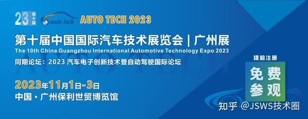 AUTO TECH 2023 第十届中国国际汽车技术展览会 - 知乎