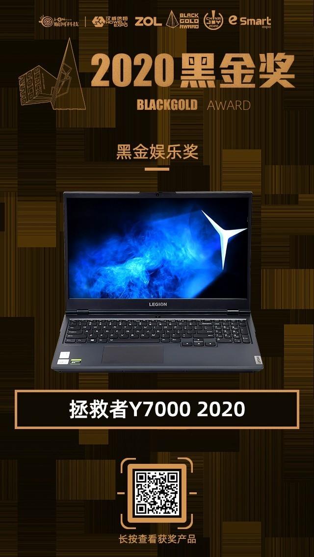 联想拯救者Y7000 2020荣获2020黑金娱乐奖 - 知乎