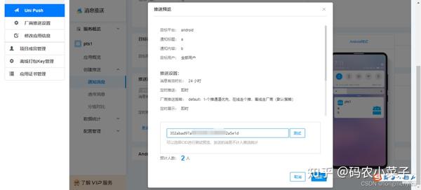 Uniapp的消息推送Unipush（在线、离线、服务端） - 知乎