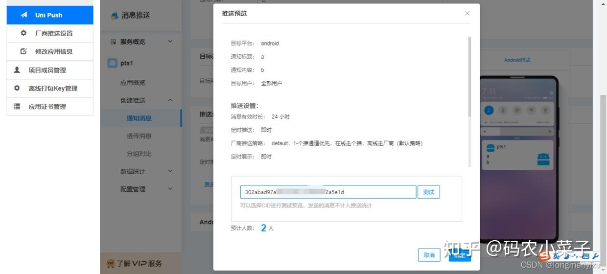 Uniapp的消息推送Unipush（在线、离线、服务端） - 知乎