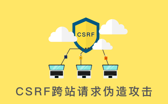 CSRF跨站请求伪造攻击（附自动化工具实战某CMS） - 知乎