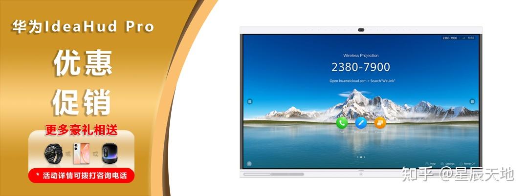 大有所为|星辰视讯安装 HW LED 135英寸会议一体机实例 - 知乎