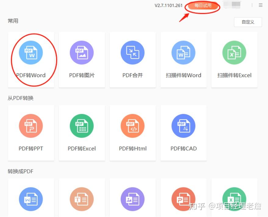 Pdf转word的七种转换方法(免费!精确识别!) 知乎