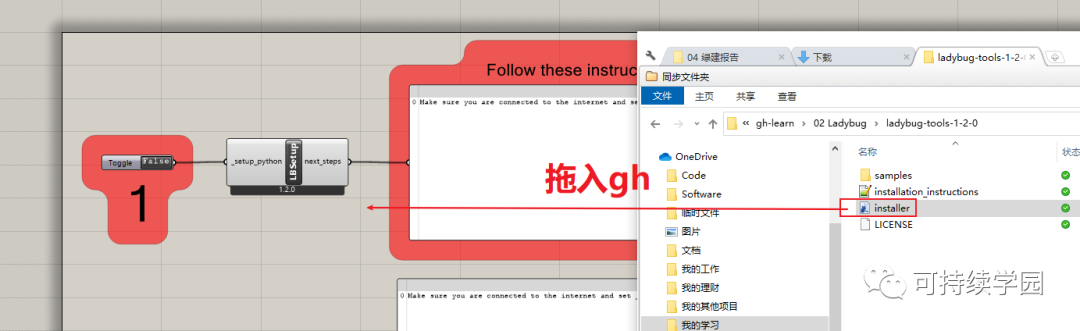 建筑参数化性能分析|Ladybug及相关软件安装步骤 - 知乎