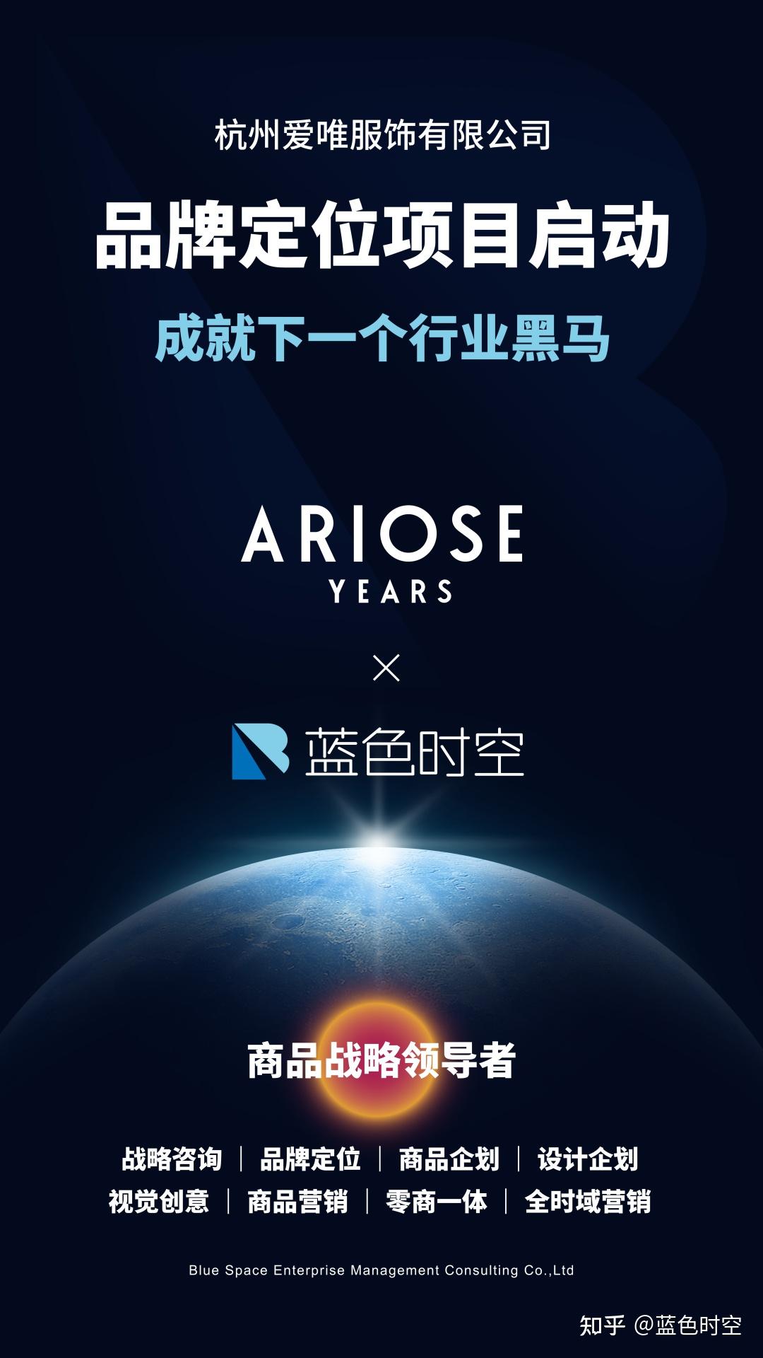 ARIOSE YEARS，品牌如何破圈 - 知乎