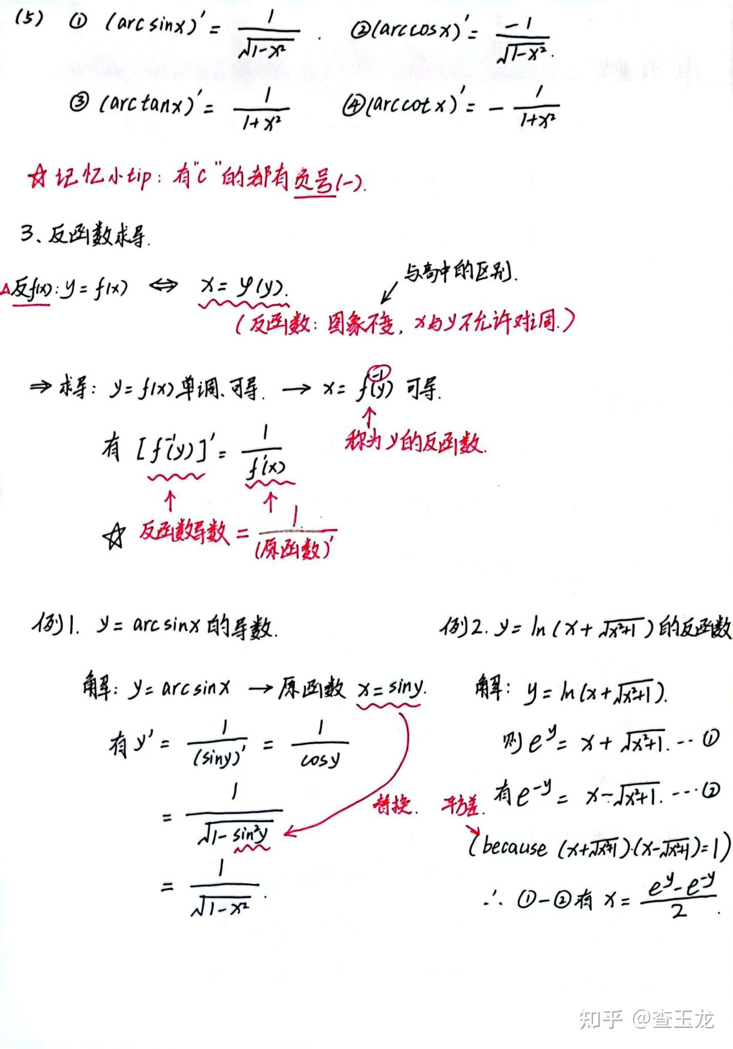 高等数学（上） 第二章 导数 知乎 