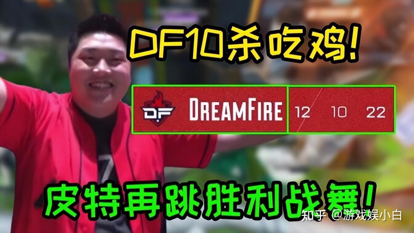 APEX亚洲尖峰嘉年华冬季赛：DF战队手感火热夺得CN首捍卫者！ - 知乎