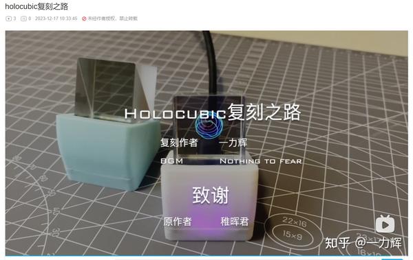 Holocubic复刻之路-组装完结篇 - 知乎