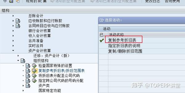 SAP FICO 资产会计AA后台配置 （上） - 知乎
