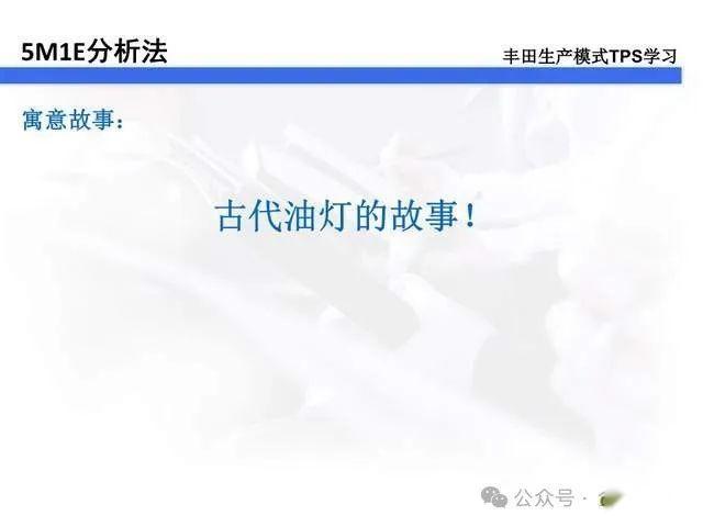 精益生产之5M1E分析法培训--PPT编辑档可下载 - 知乎