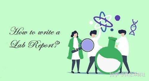 A+干货之Lab Report该怎么写？分享实验报告格式与写作秘诀 - 知乎
