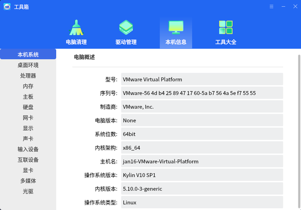 信创操作系统–麒麟Kylin桌面操作系统 (项目十一 使用终端及查看硬件信息） - 知乎