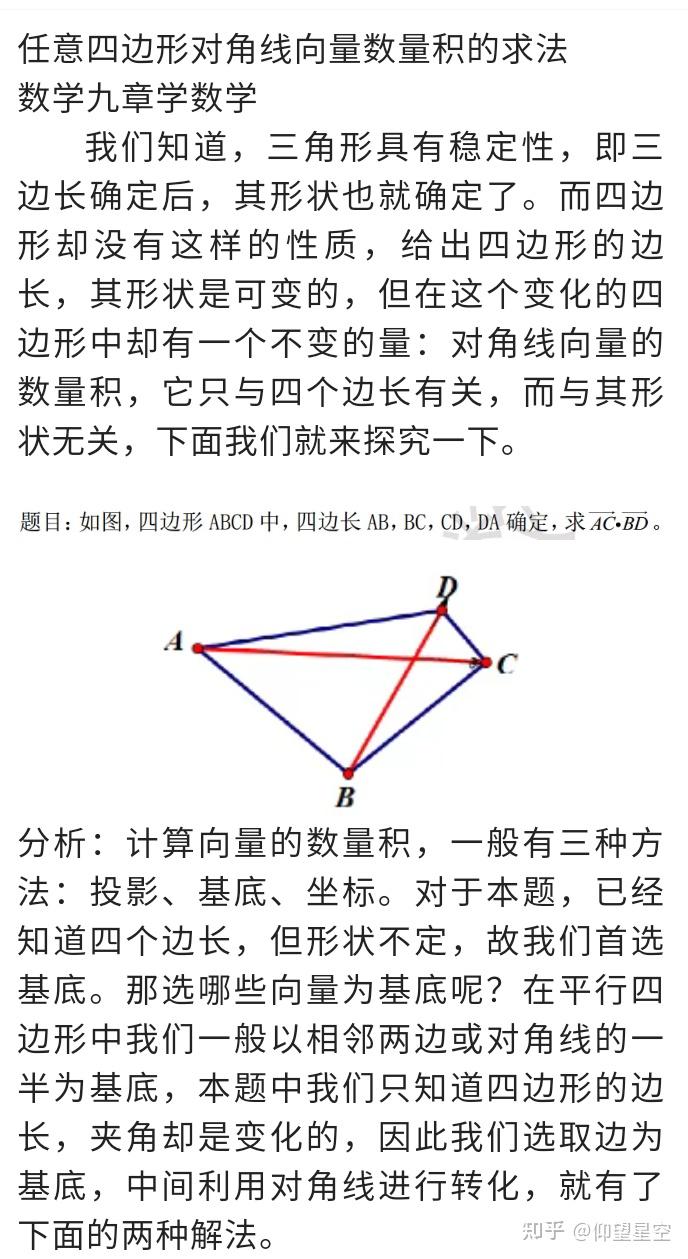 任意四边形对角线向量数量积的表示 知乎 