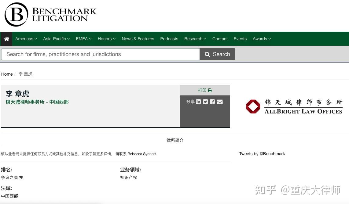 李章虎律师荣获 Benchmark Litigation 中国“诉讼之星”（Litigation Star）称号 - 知乎