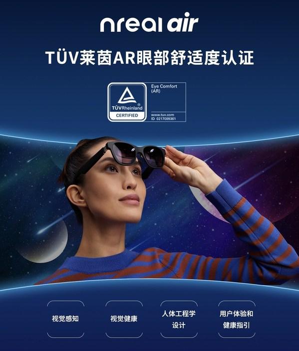 Nreal Air AR眼镜获TUV莱茵AR眼部舒适度认证 - 知乎