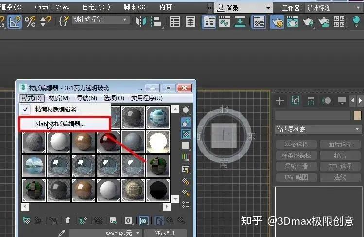 3DMAX教程：Slate材质编辑器使用教程 - 知乎