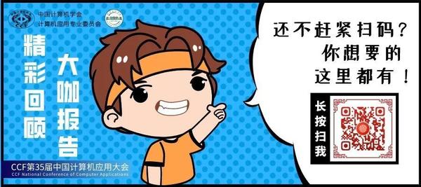 CCF NCCA 2020大会视频回顾现已全面开启 - 知乎