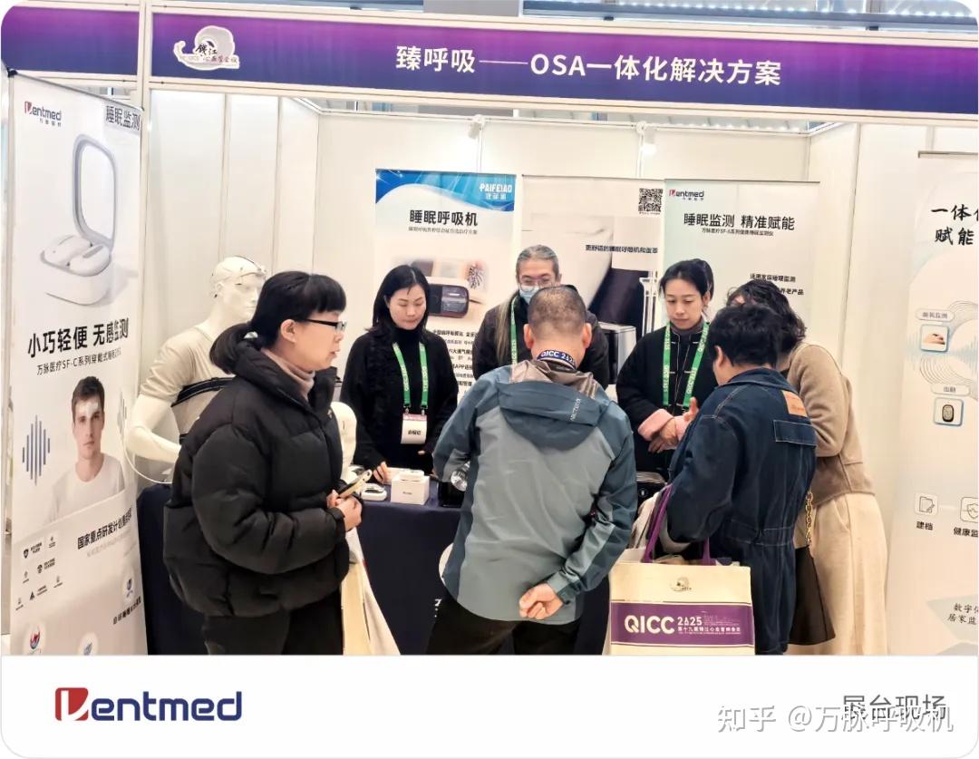 万脉携手臻呼吸亮相第十九届钱江国际心血管会议，OSA一体化方案闪耀全场！ - 知乎