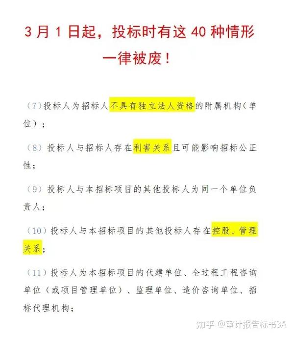 40种常见的废标情形(最新),推荐收藏! 知乎