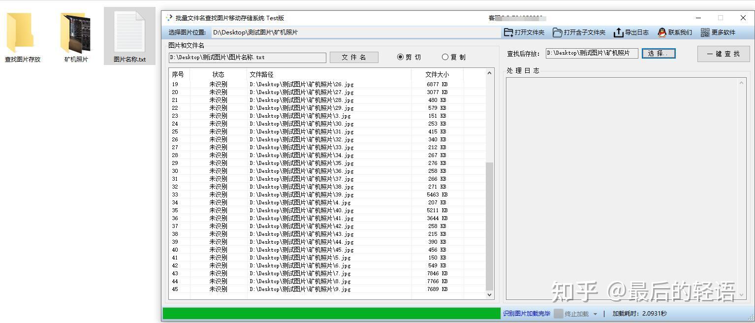 批量根据图片文件名清单查找图片文件,移动剪切或复制到指定文件夹 知乎