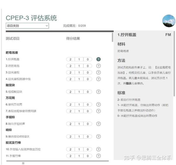 国际权威C-PEP-3量表（思腾孤独症自闭症康复中心） - 知乎