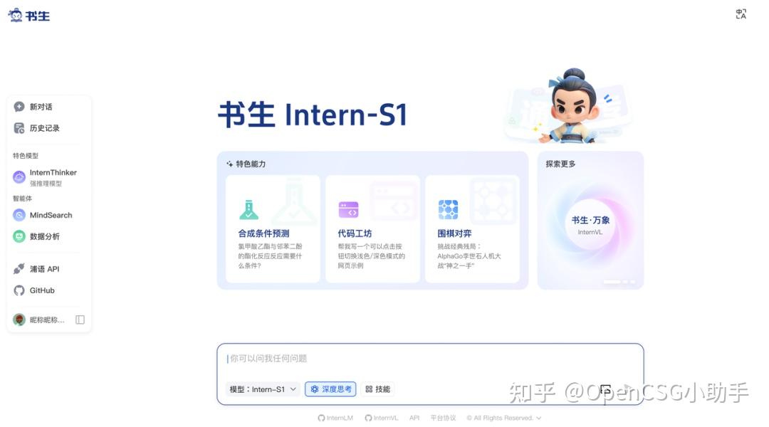 登顶多模态Trending全球第一｜『书生』科学多模态大模型Intern-S1 - 知乎