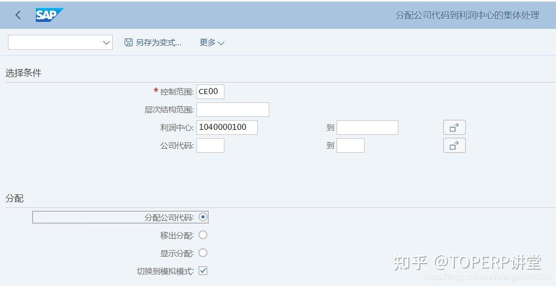 SAP CO利润中心操作手册 - 知乎