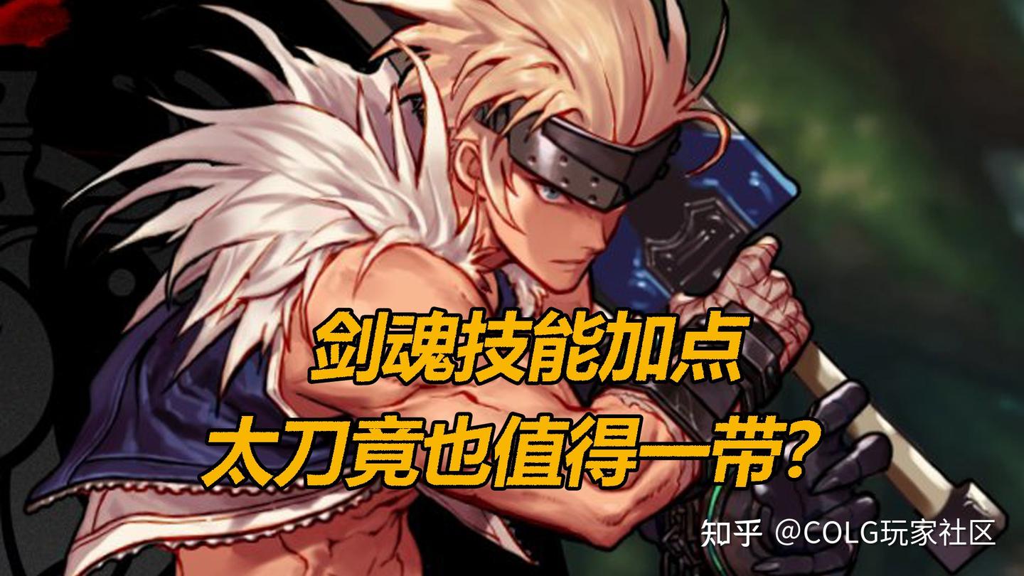 DNF剑魂VP加点盘点，各技能强度对比 - 知乎